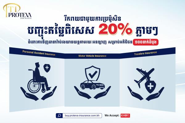 Proteva Insurance PLC.